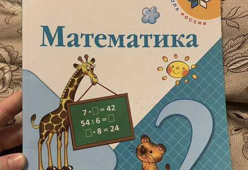 Книга Математика 2 класс