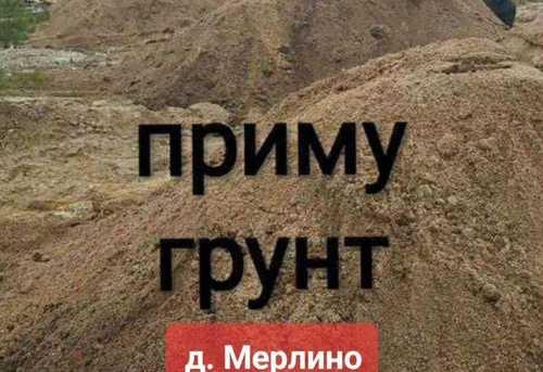 Приму грунт бесплатно
