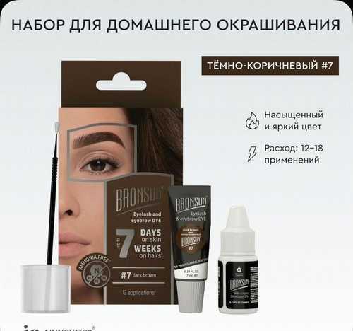 Краска bronsun набор