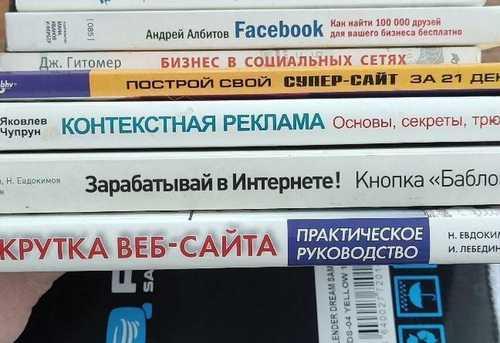 Книги сайты блоги интернет продвижение