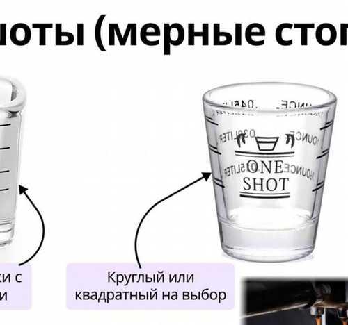 Мерная рюмка Мерный стакан