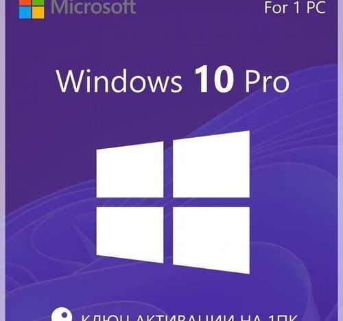 Windows 10 Professional Pc 32-bit/64-bit Ключ