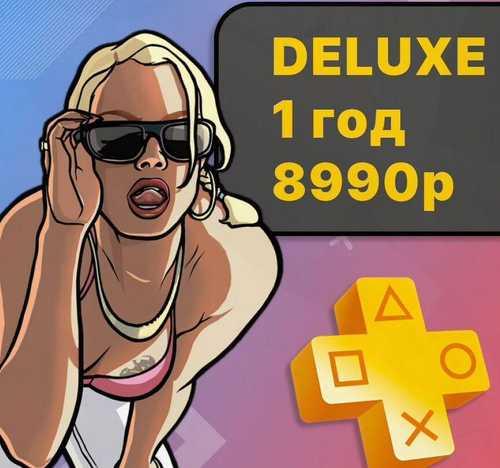 Подписка Ps Plus Deluxe 12 месяцев Казань 440 игр