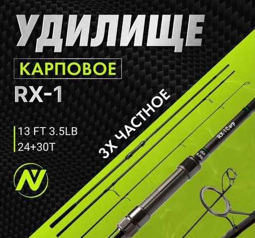 Удилище карповое VN Tackle Carp Rod RX-1 13ft / 3