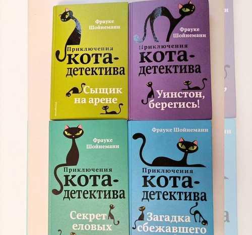 Книги приключения кота-детектива