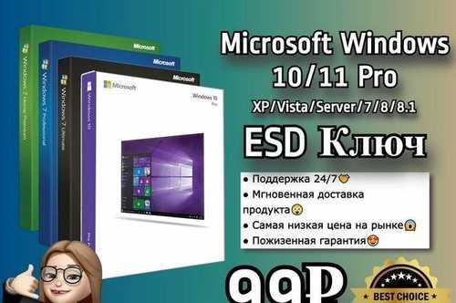 Windows 10 Pro / Windows 11 Pro, ключ (бессрочный)