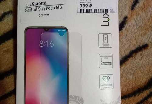 Защитное стекло Luxcase 0.2 для Xiaomi Redmi 9T