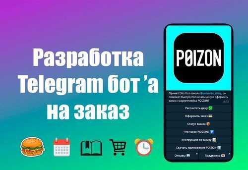 Telegram bot / Ваш магазин в Телеграмм