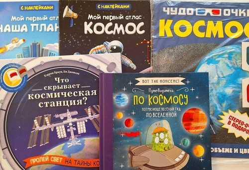 Набор книг про космос
