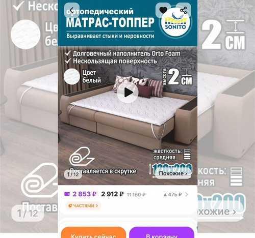 Матрас - топпер 120на 200