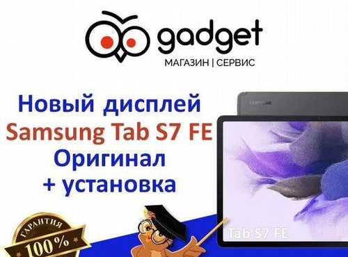 Дисплей Samsung Tab S7 FE (SM-T733) + установка