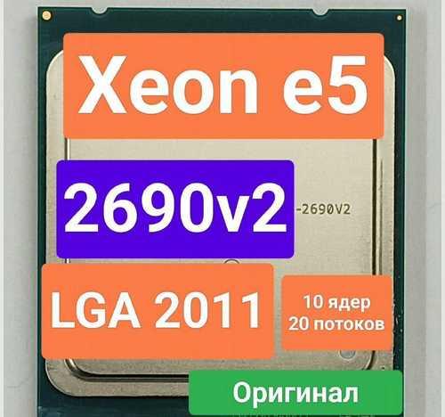 Процессор Xeon e5 2690v2