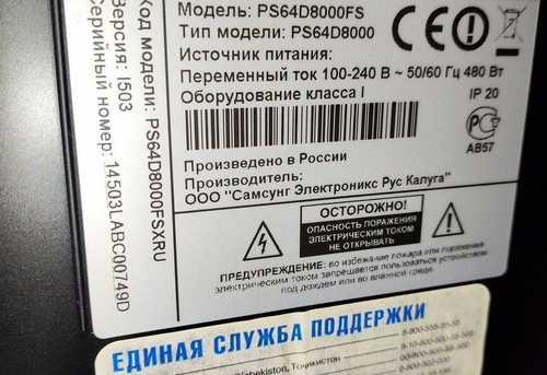 Телевизор Samsung PS64D8000FS