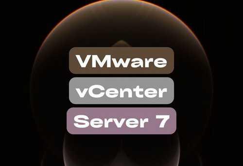 Актуальный ключ VMware активации vCenter Server 7