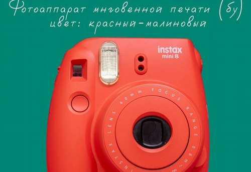 Fujifilm instax mini 8 моментальной печати