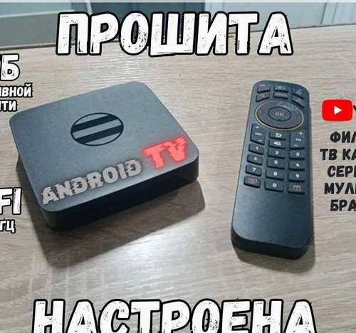 Прошитая тв приставка Rasse Android/2000 каналов