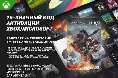 Darksiders Warmastered Edition ключ активации для