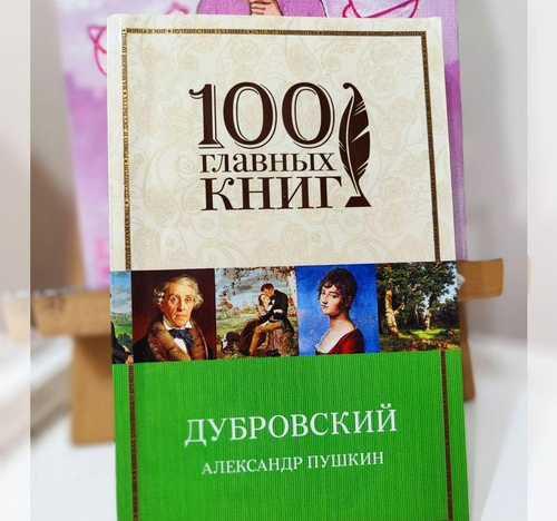 Дубровский книга