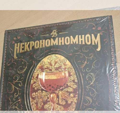 Книга Некрономномном