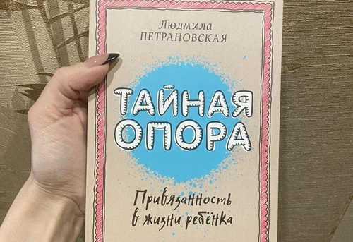 Книга тайная опора Петроновская