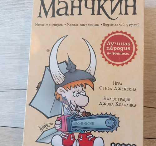 Манчкин. Настольная игра