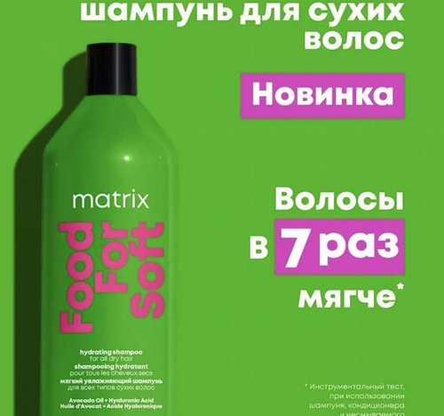 Matrix шампунь литровый