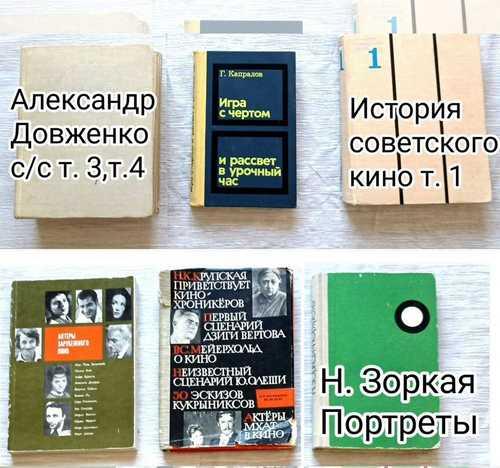 Книги времен СССР по истории кино