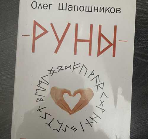 Книга таро руны