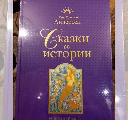 Книга сказки и истории андерсен