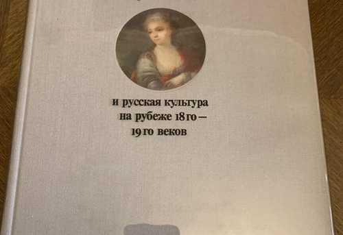 Книга Владимир Лукин Боровиковский