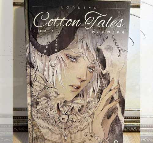 Cotton Tales Loputyn том 1