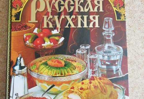 Русская кухня. Поэтапные инструкции