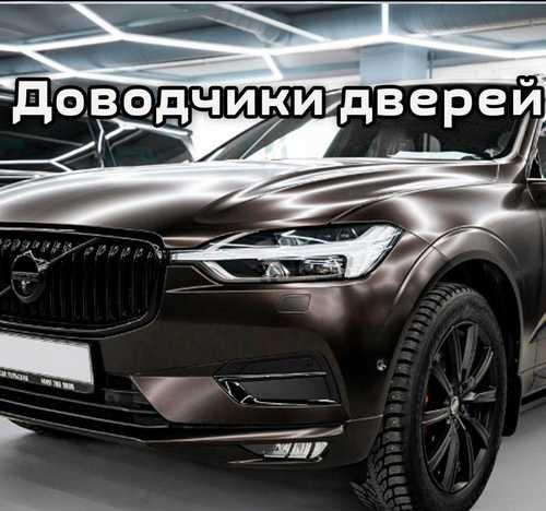 Штатные автоматические доводчики дверей Volvo XC60