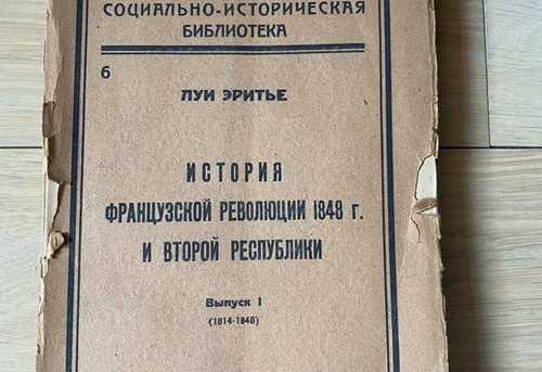 Антикварная книга 1923 г