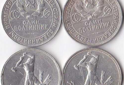 Серебряные Полтинники 1924 и 1925 год