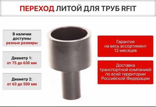 Переходник / переход для труб пнд 225/200 мм литой