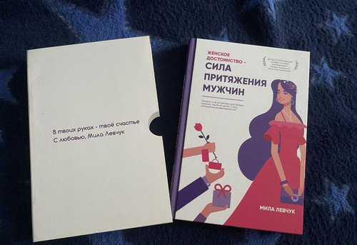 Книга Милы Левчук