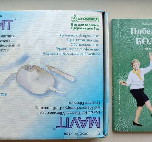 Аппарат Мавит новый и книга