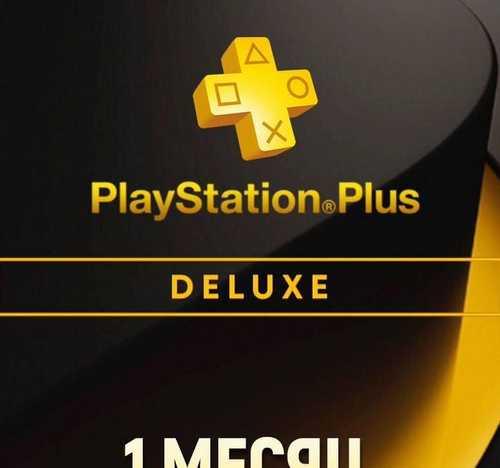 PlayStation PLus Delux - 1 месяц