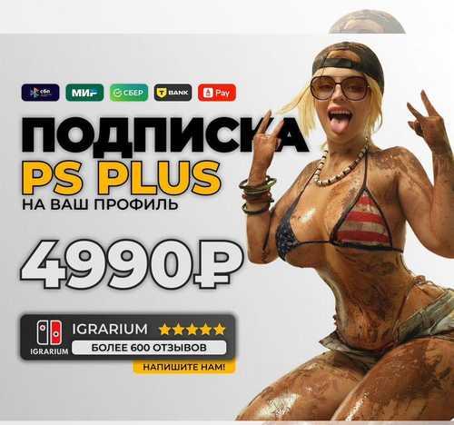 Подписка Ps Plus Deluxe (все тарифы в наличии)