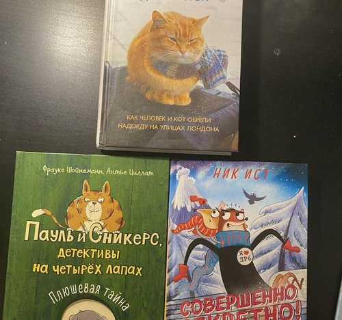 Книги кот боб и другие