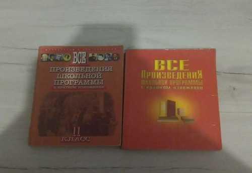 Книги с краткими содержаниями