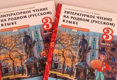 Литературное чтение на родном русском 3 класс