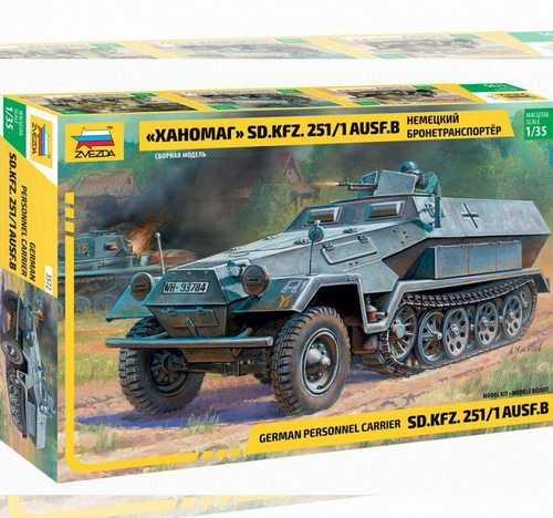 2 в 1 Сборная модель 1/35 Ханомаг   экипаж