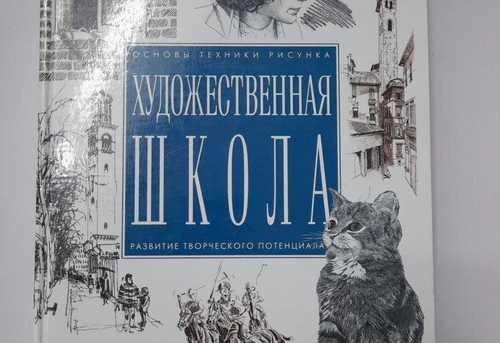 Давайте рисовать акварелью/ Манга/ худ школа