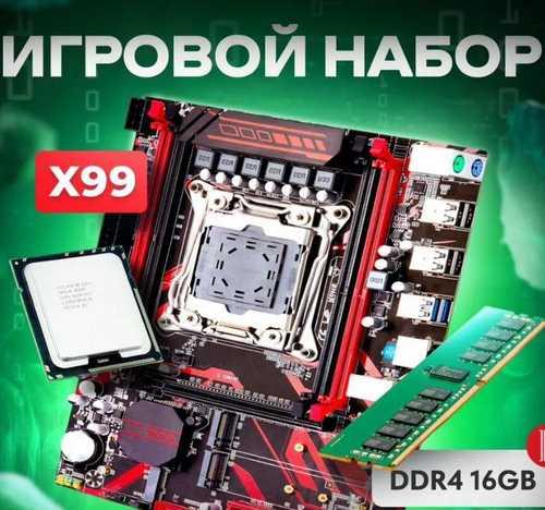 Игровой набор Atermiter X99 16GB