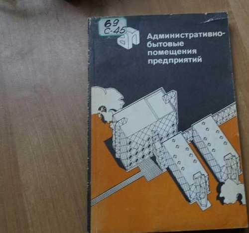 5162,2 Административно-бытовые помещения предприят