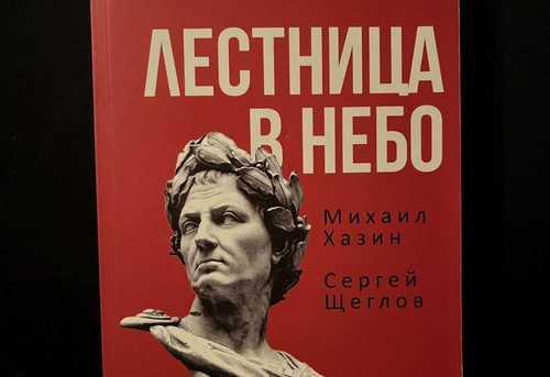 Книга "Лестница в небо"