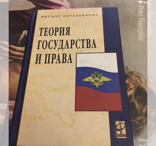 Теория государства и права: учебник