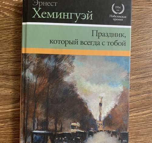 Книга " Праздник который всегда с тобой"